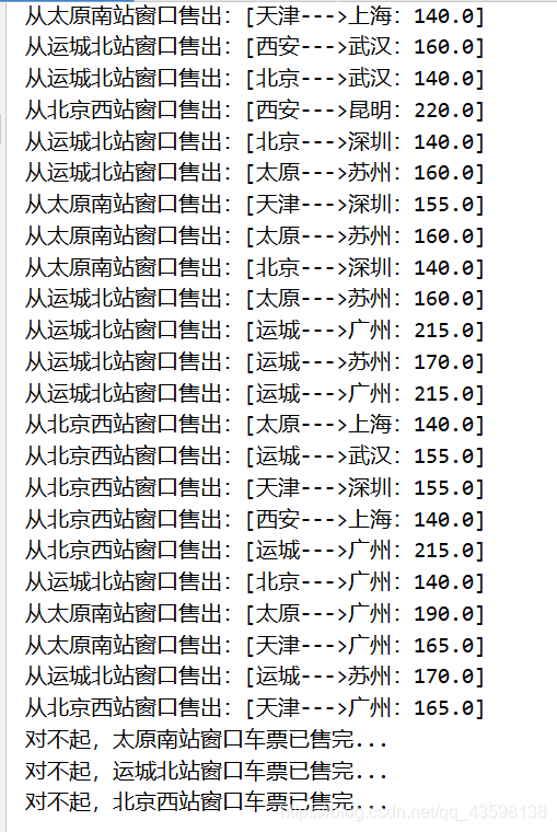 Java多线程案例:模拟12306火车站售票系统车票的属性 Csdn博客