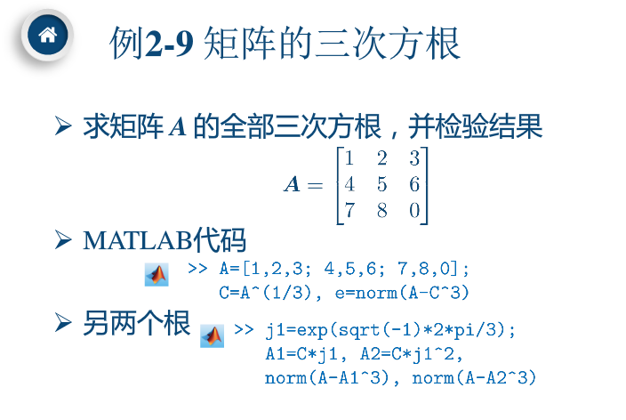 MATLAB(自动控制原理)第2章_MATLAB语言程序设计基础_03矩阵的代数运算_matlab hermit转置-CSDN博客