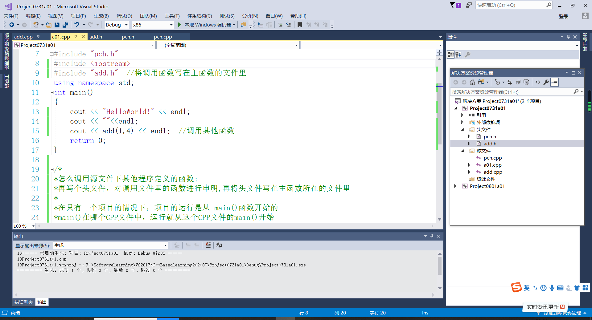VS2017学习C++问题—（如何在一个源文件中调用另一个文件中的函数）_在vs中引用其他c++项目的函数的方法-CSDN博客