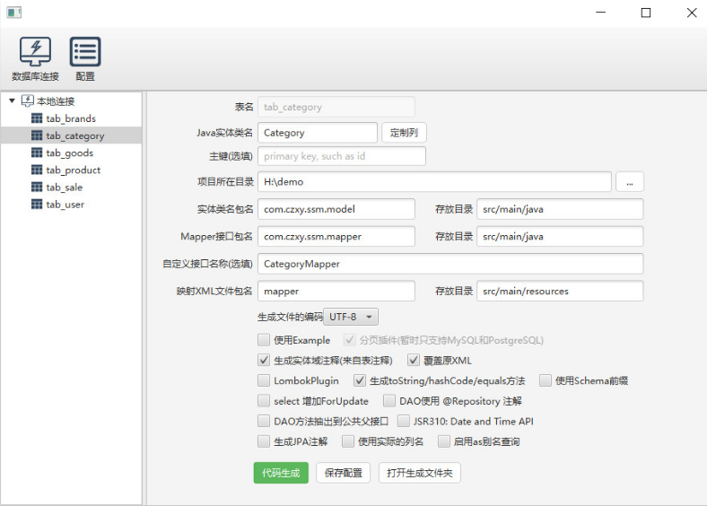 Springboot 逆向工程 Springboot逆向工程 Csdn博客