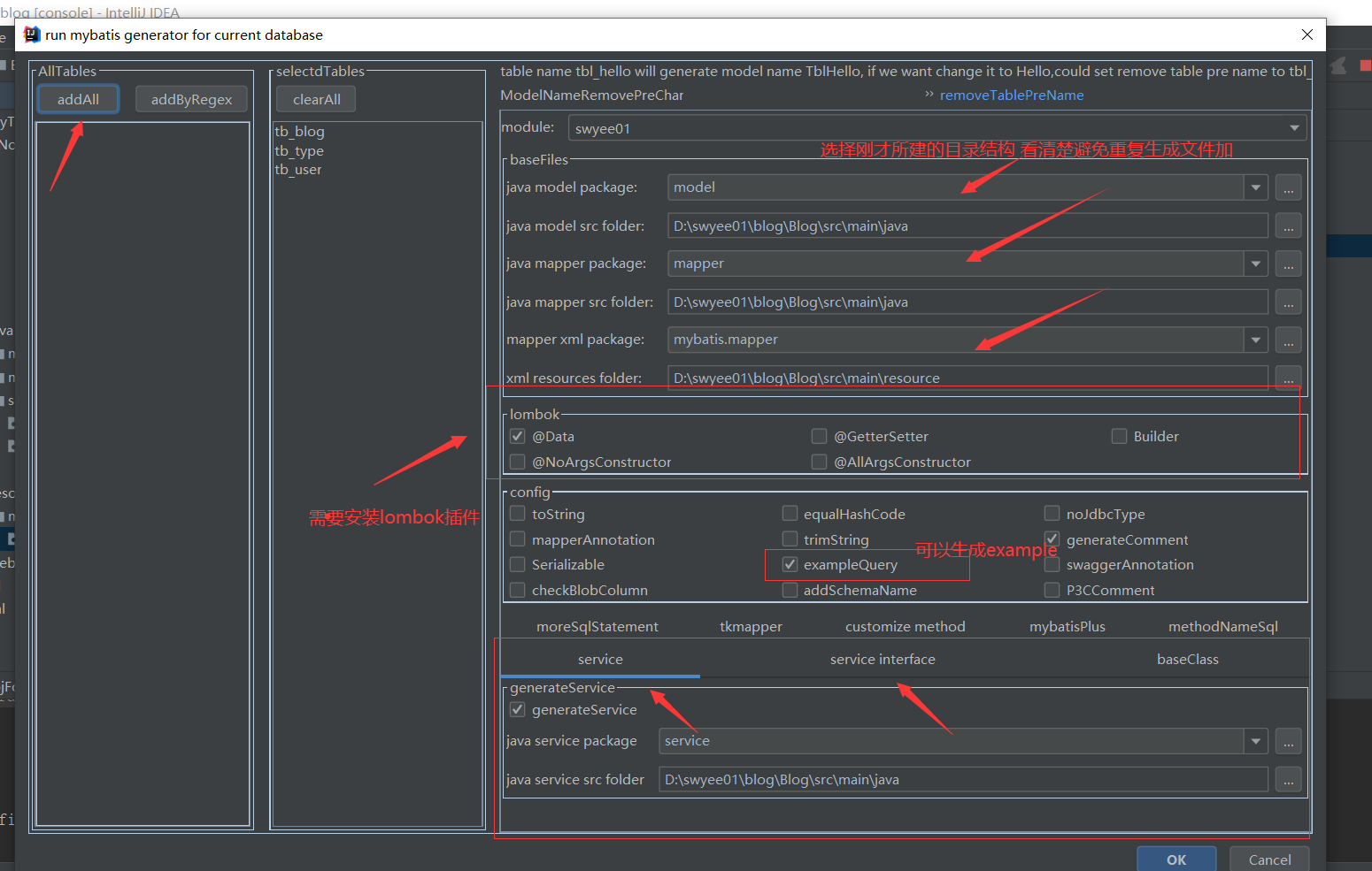 【个人博客项目 2】idea插件mybatiscodehelperpro 逆向生成实体类、mapper接口、service的方法（附有idea链接mysql 5版本以及8版本的方法