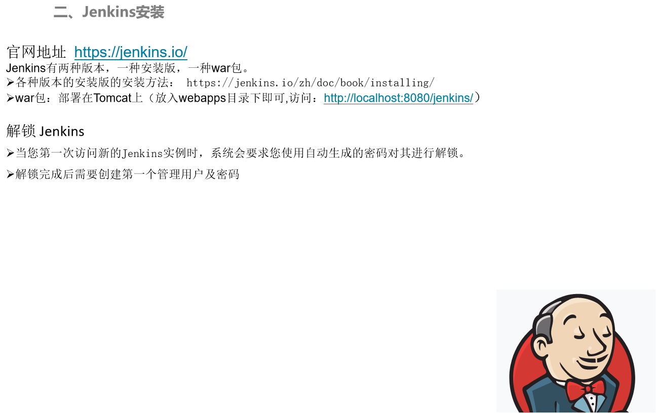 自动部署工具之Jekins_自动发版工具 jekins-CSDN博客