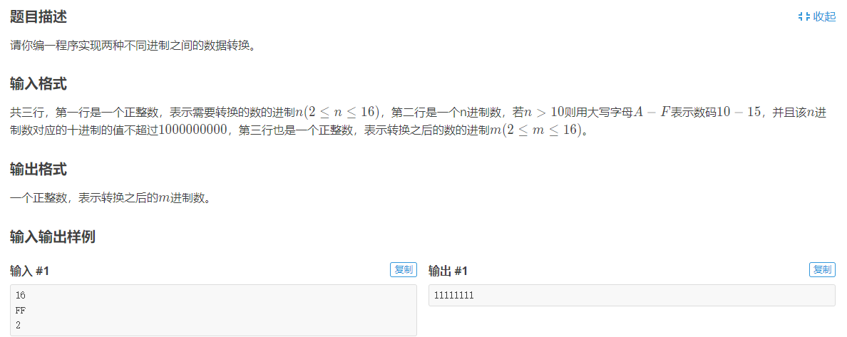 P1143 进制转换（C语言）_#p1143. 进制转换-CSDN博客