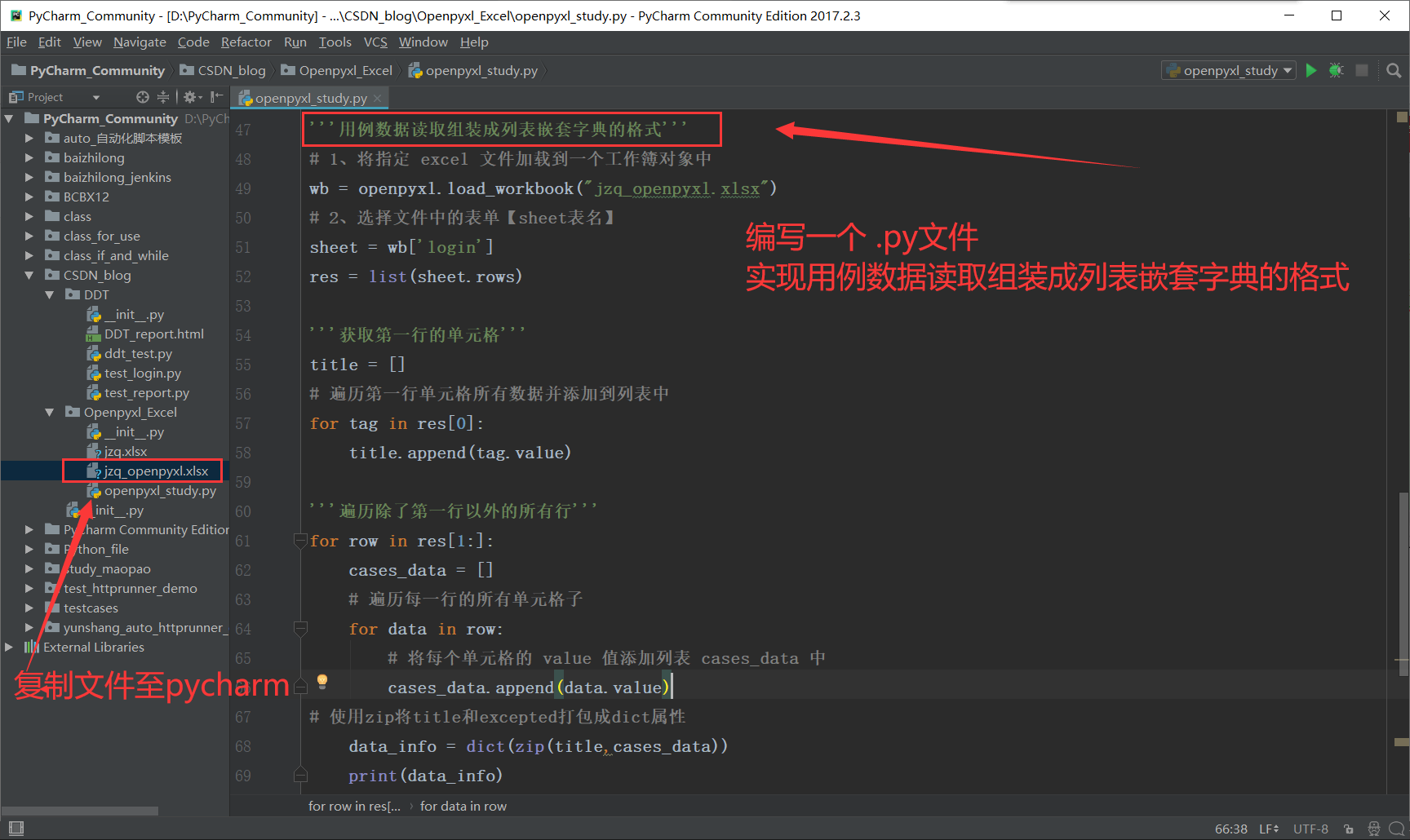 python之openpyxl操作Excel文件读写_pycharm读取xlsx-CSDN博客