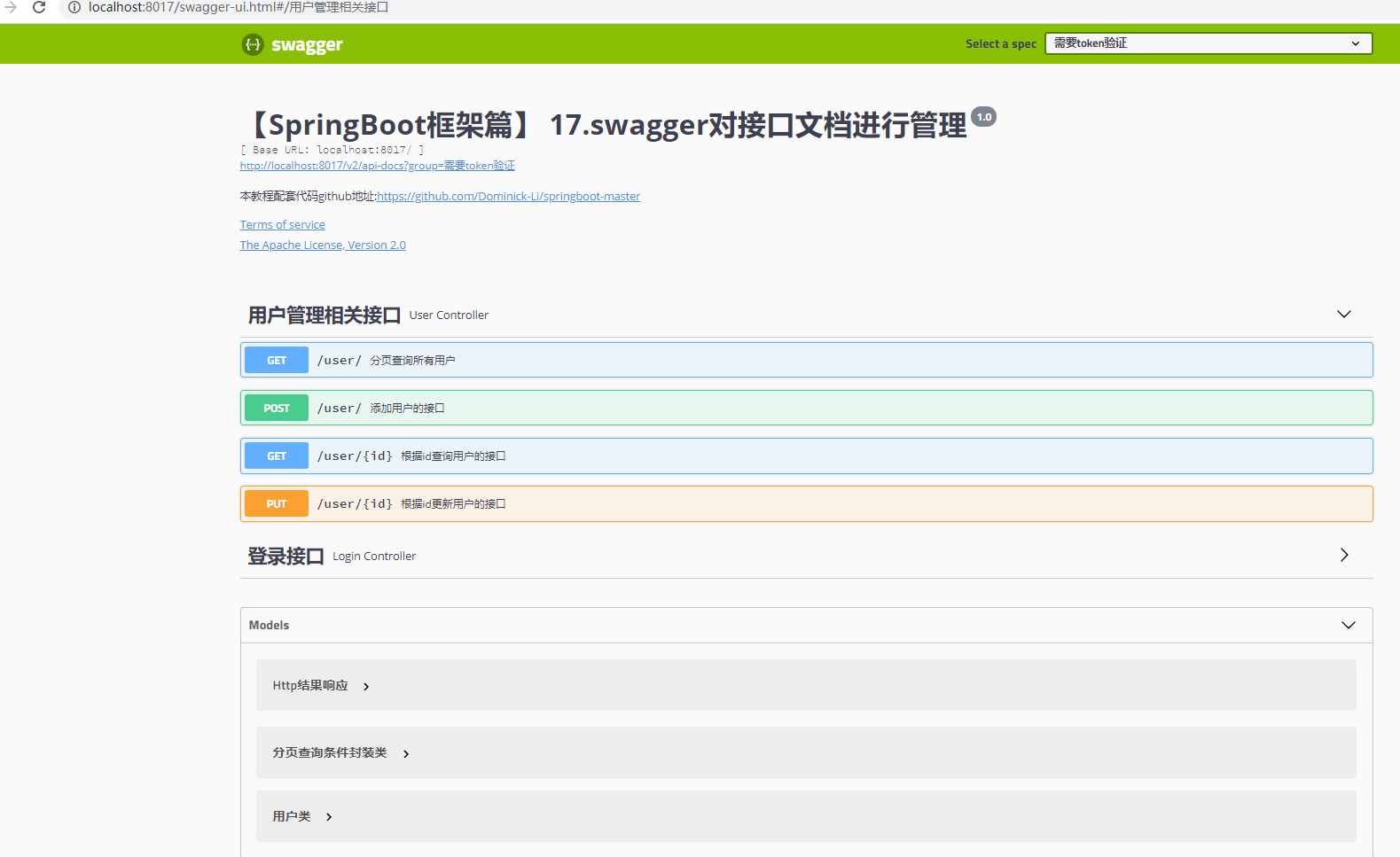 【SpringBoot框架篇】17.使用swagger2生成RESTful风格的接口文档_如何编写restful接口文档-CSDN博客