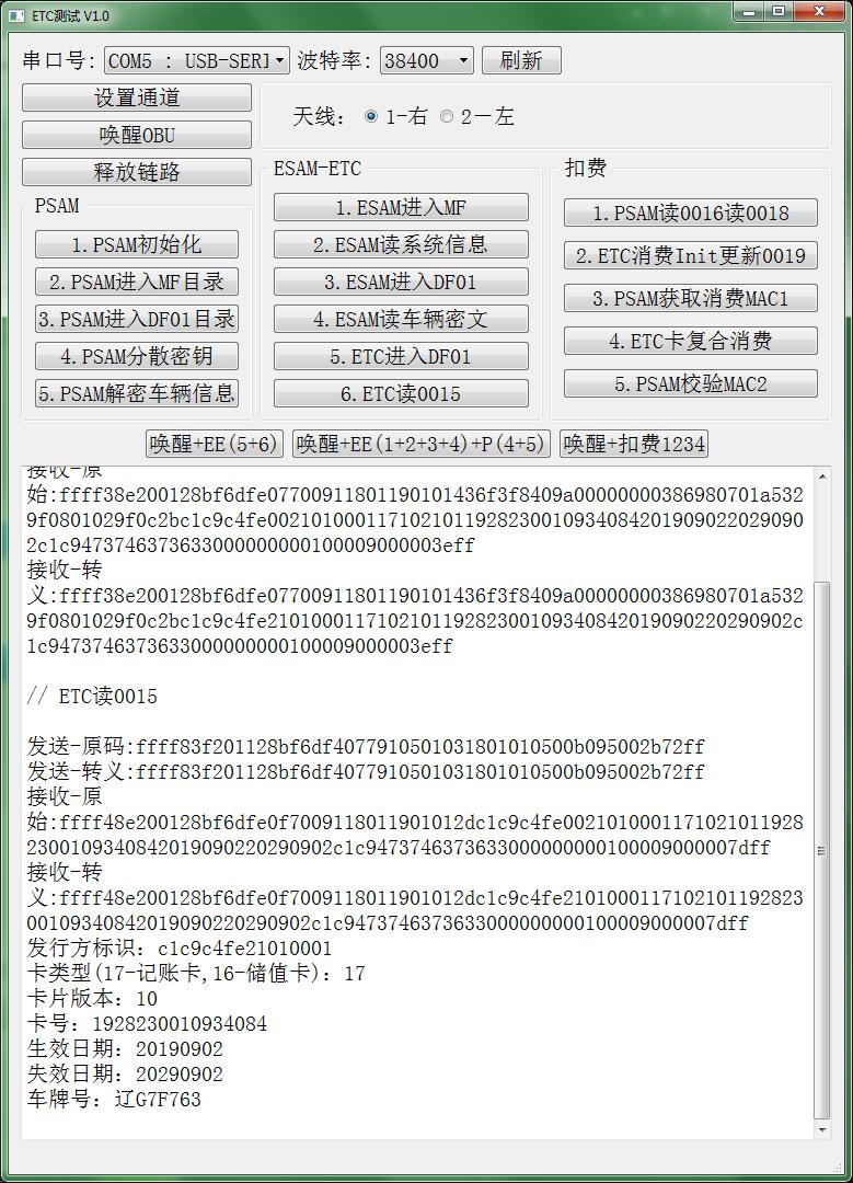 开发了一套ETC扣费天线,RSU,DSRC通信,14dB,5.8G天线，车牌号读取，车辆信息读取_etc天线的成本区别-CSDN博客
