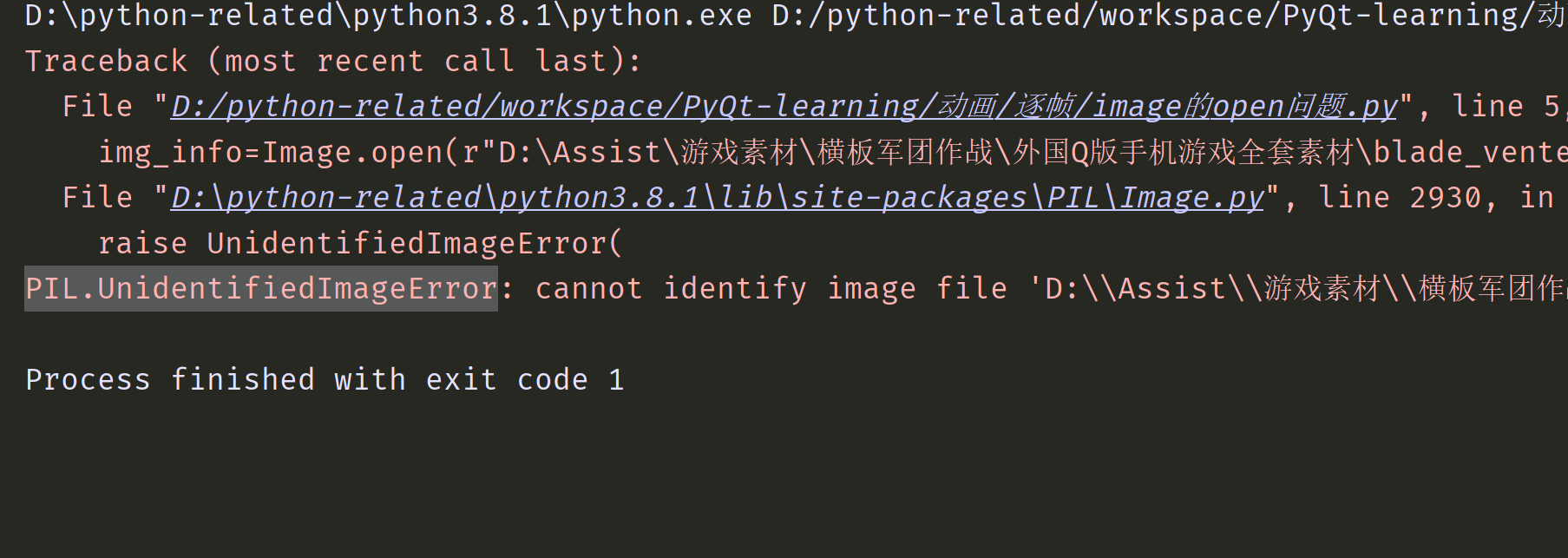 特效及动画(2)----加载图片的问题(PIL.UnidentifiedImageError)_pil.unidentifiedimageerror: caught ...