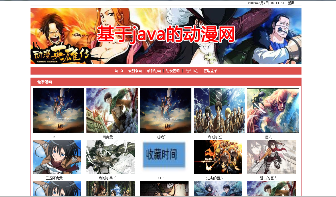 基于java的动漫网站设计与实现 Csdn博客 