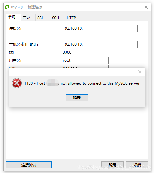 【mysql】navicat 连接mysql8x时候报错 1130的解决方法mysql8 1130 Csdn博客