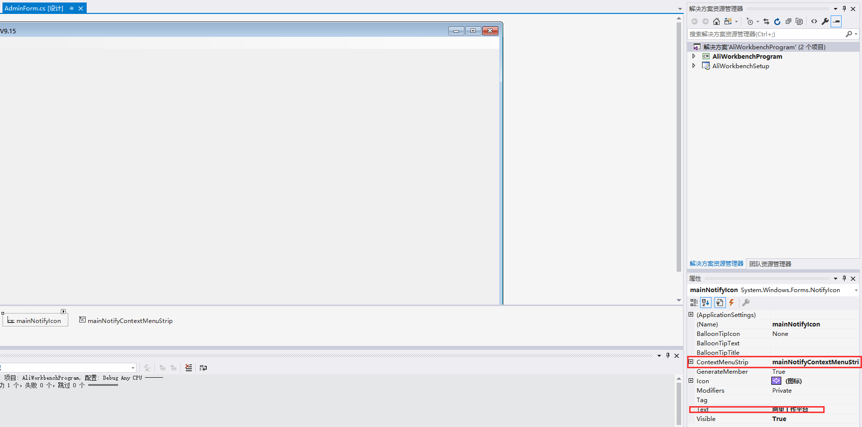 C#-WinForm设置托盘程序_notifycon菜单启动程序c#-CSDN博客