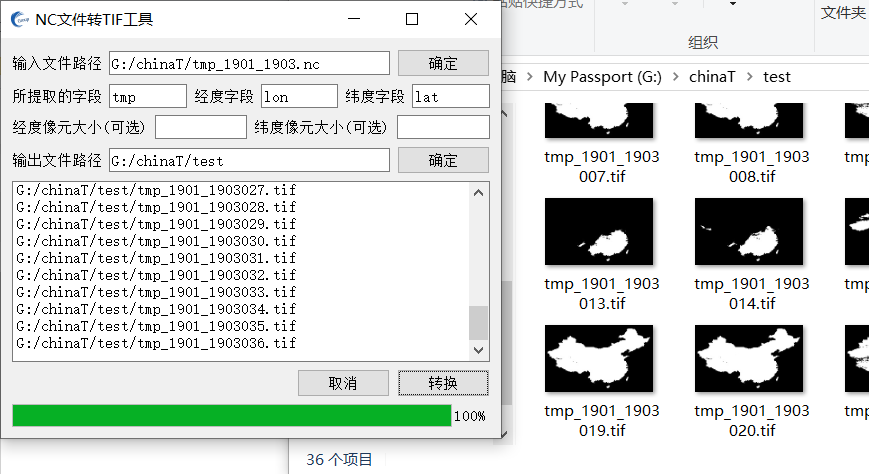 NC气象文件转TIF影像小工具开发（PyQt5 开发）_nc转tif-CSDN博客