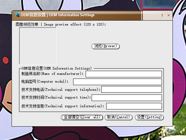 更改Windows OEM信息_oeminformation-CSDN博客