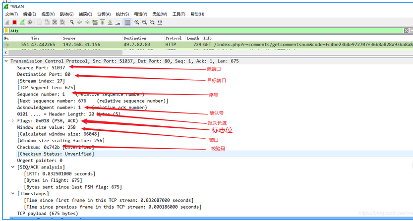 初识抓包工具WireShark以及观察发出请求时与服务器端建立的三次握手_packet details pane-CSDN博客