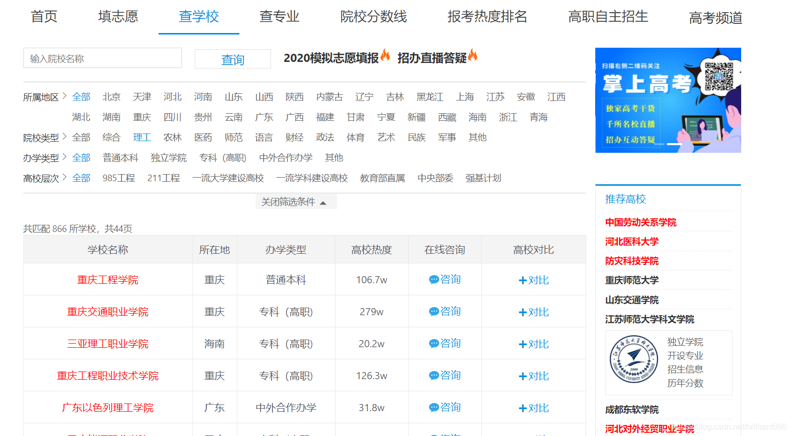 Python爬虫实战之 爬取全国理工类大学数量数据可视化爬取学校数据 Csdn博客 3873