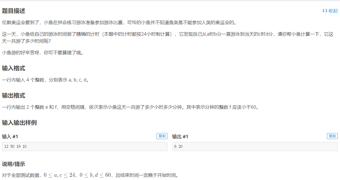 P1425 小鱼的游泳时间（C语言）_小鱼的游泳时间c语言-CSDN博客
