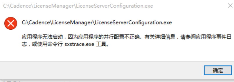 cadence打开license manager无法开启，显示并行配置不正确_装cadence的时候,license server总是无法启动 ...