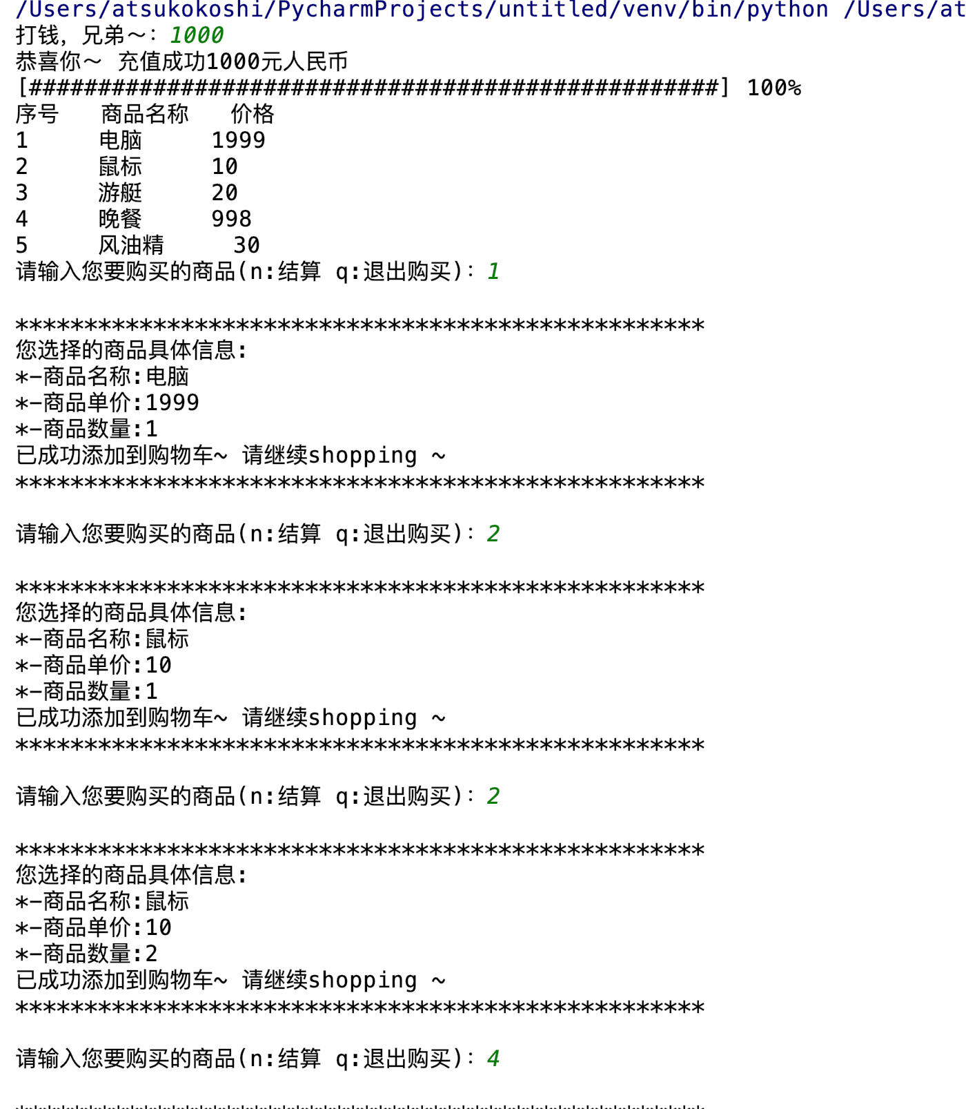 Python实现购物车小程序_越墨的博客-CSDN博客_python购物车程序