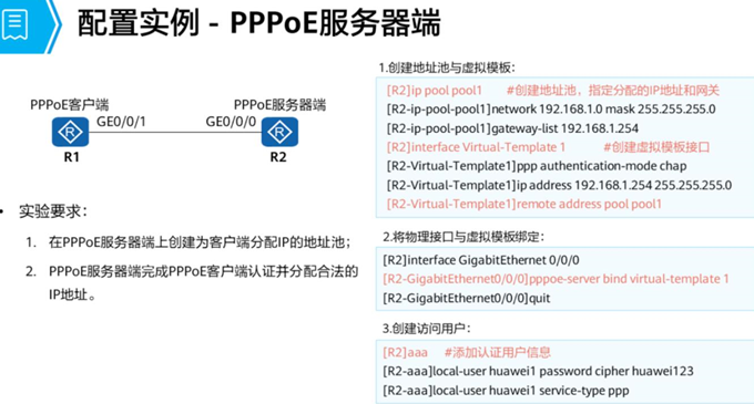 Ensp实验随心记——PPPOE_ensp中广域网中拨号规则怎么写的-CSDN博客