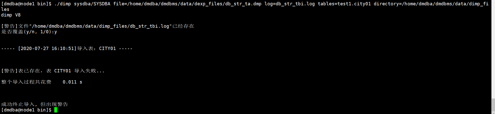 达梦数据库逻辑备份table_exists_action参数_达梦exists-CSDN博客
