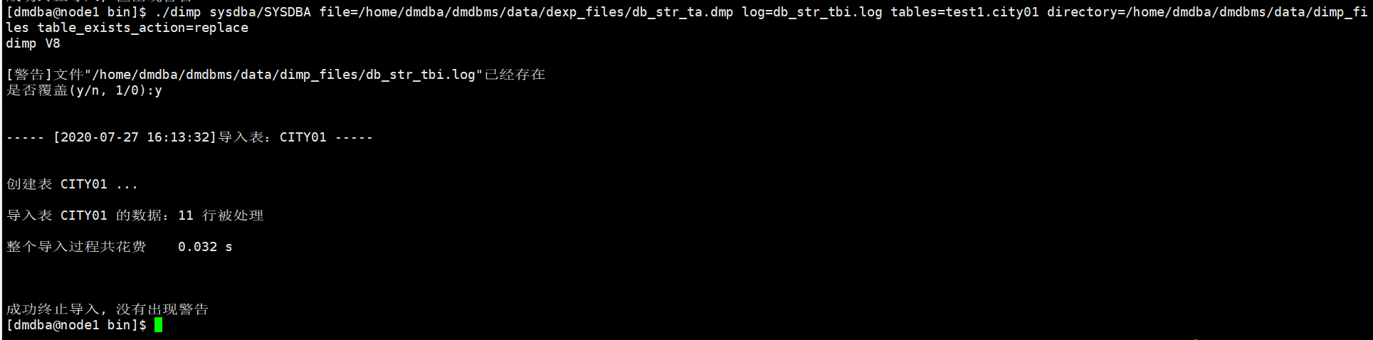 达梦数据库逻辑备份table_exists_action参数_达梦exists-CSDN博客