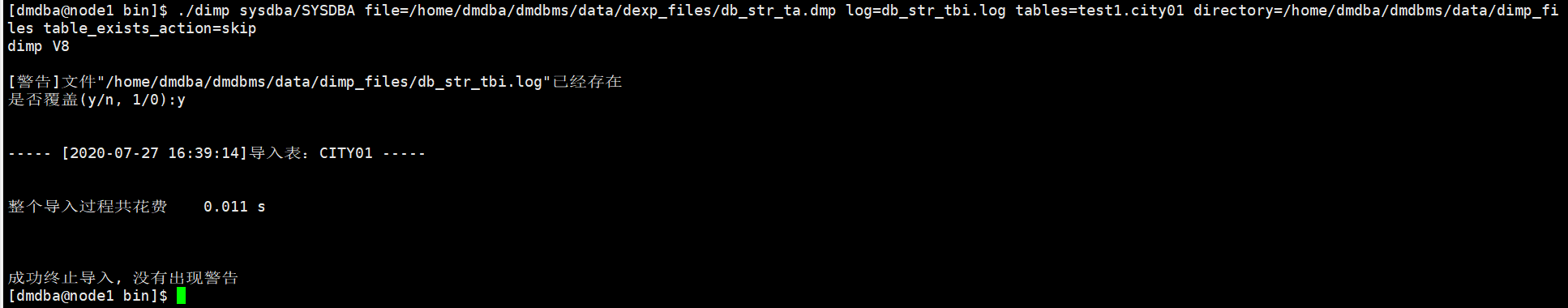 达梦数据库逻辑备份table_exists_action参数_达梦exists-CSDN博客