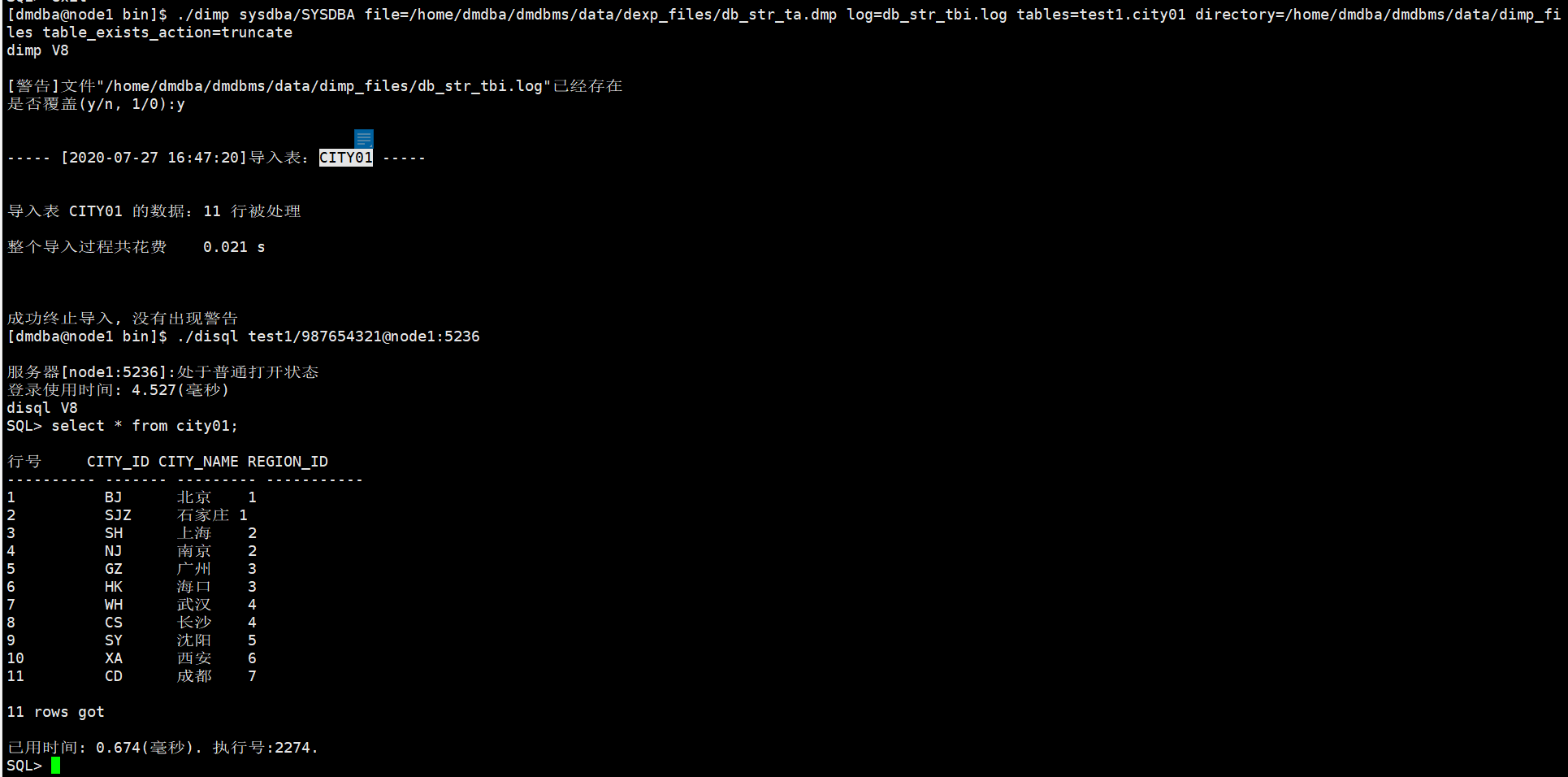 达梦数据库逻辑备份table_exists_action参数_达梦exists-CSDN博客