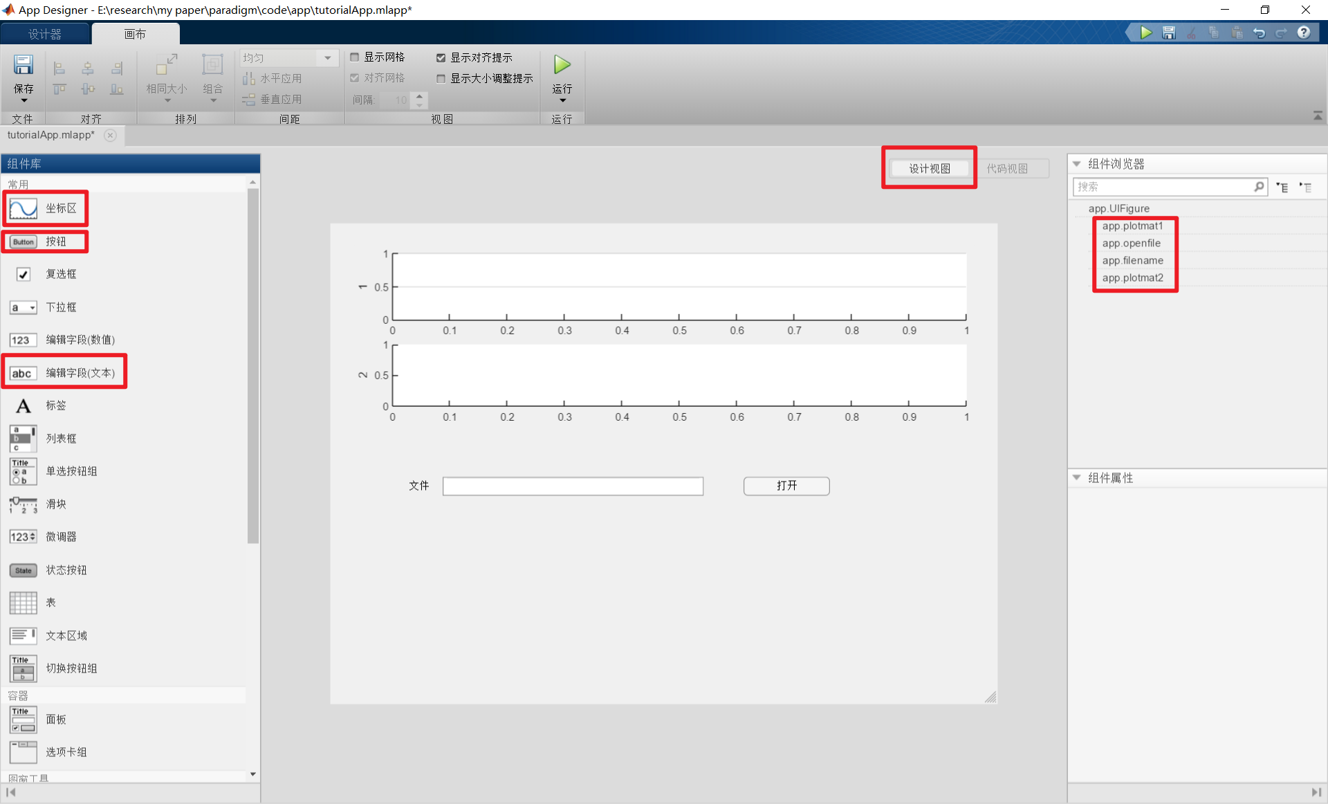 matlab app designer 新建应用打开mat文件绘图_.mat画图 脚本-CSDN博客