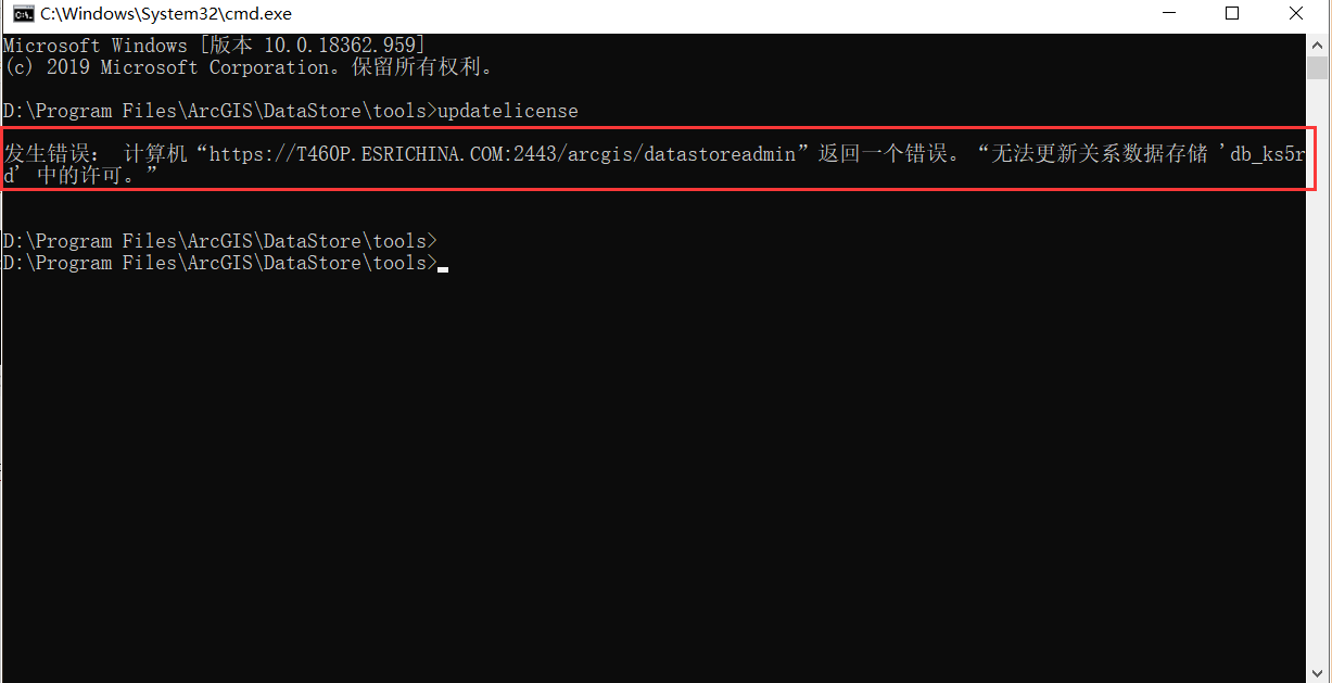 更新server许可后验证datastore关系库时报错：No ArcGIS server license found. Contact your geodatabase ...