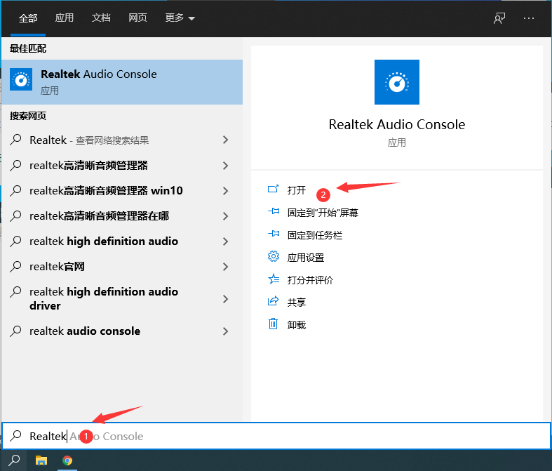 关于window10系统找不到Realtek高清晰音频管理器解决方法_realtek高清晰音频管理器win10-CSDN博客