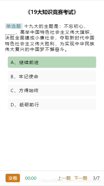 Vue实现手机在线考试h5页面,静态,扩展使用vue实现答题效果手机端 Csdn博客