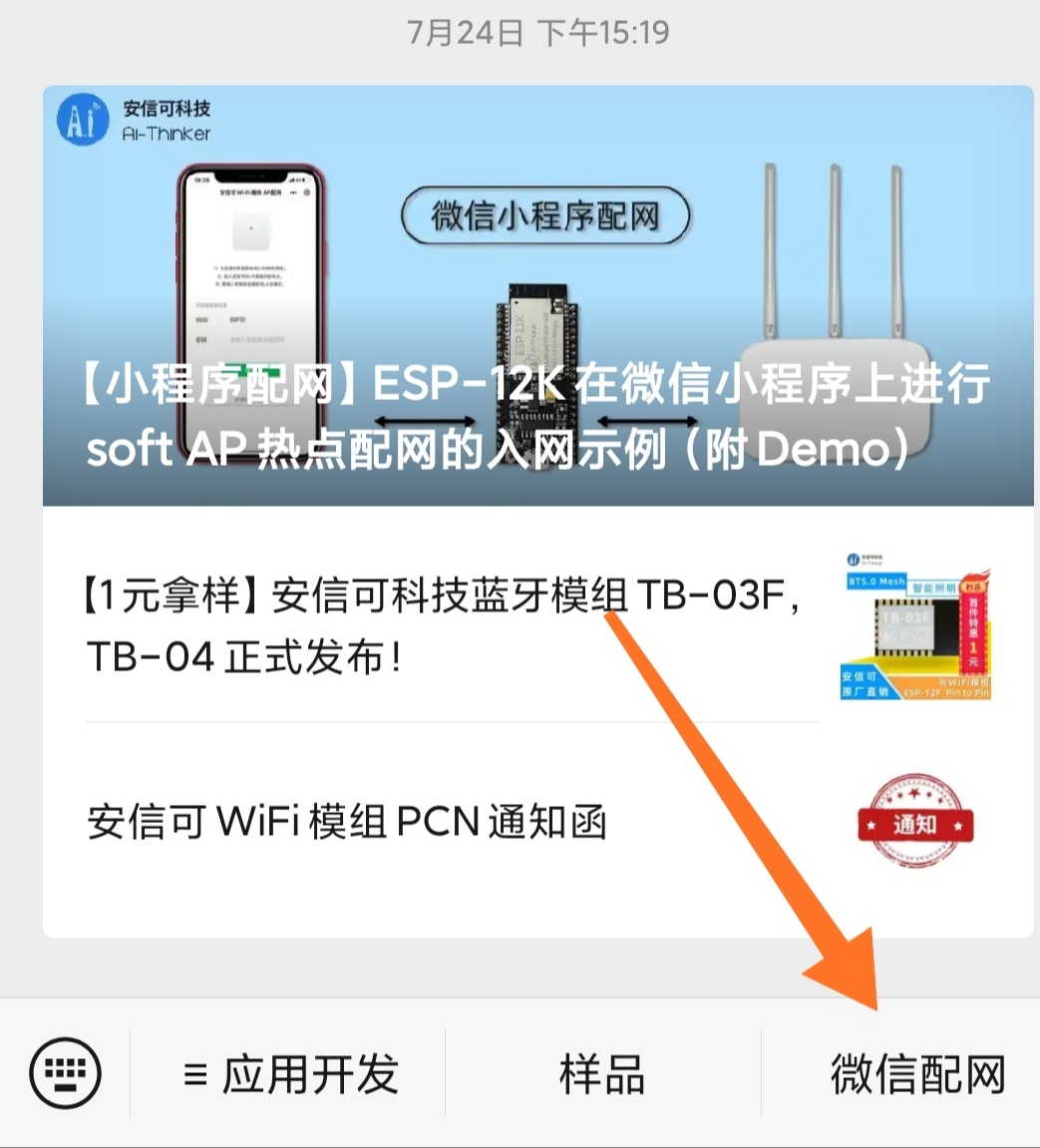 ESP8266-12F一键配网（SmartConfig）+EEPROM储存密码（基于ArduinoIDE）_esp12f 米家自动配网-CSDN博客