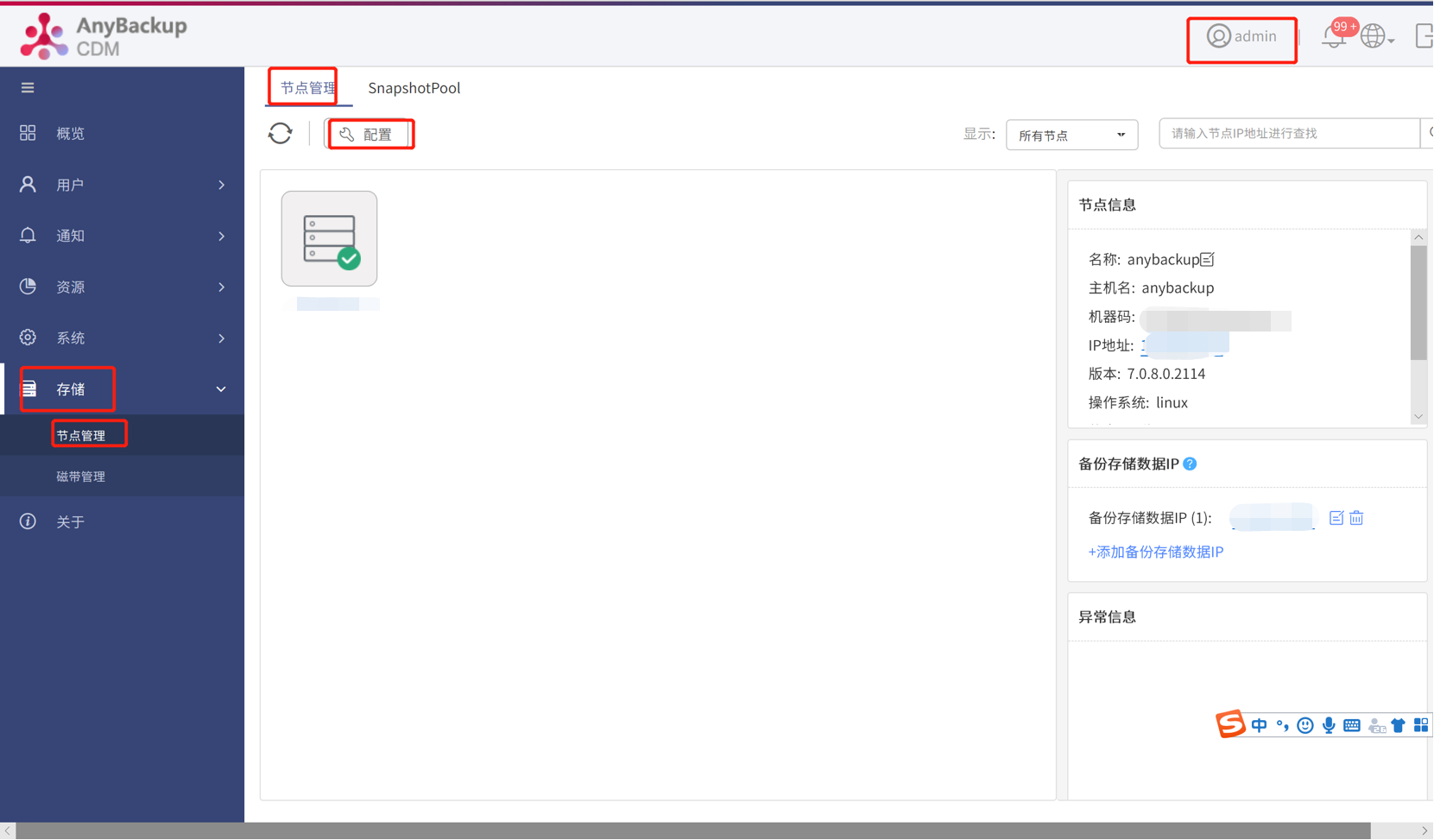 Anybackup-7.0.8.0系统配置-链路管理_anybackup怎么备份服务器-CSDN博客