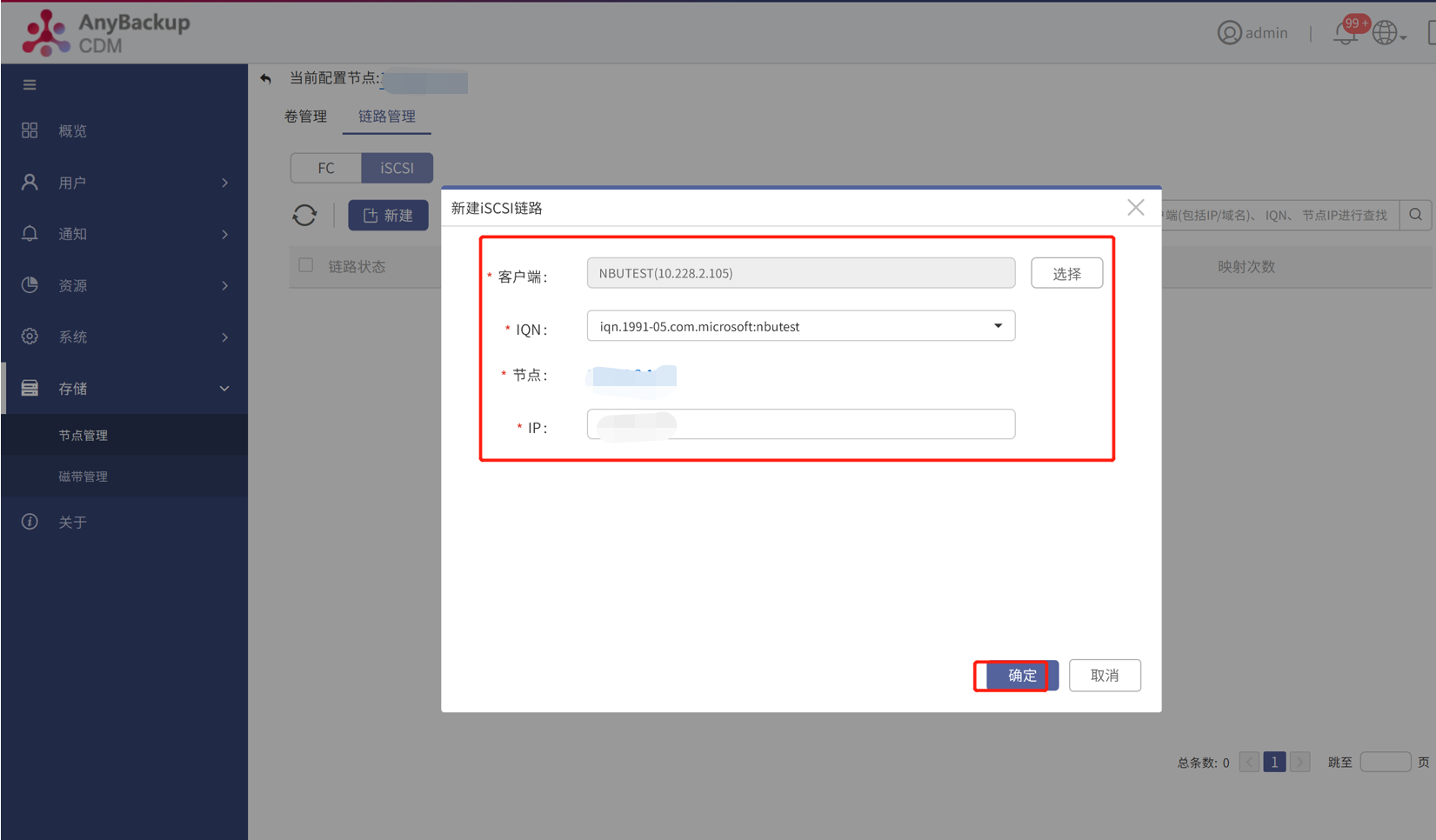 Anybackup-7.0.8.0系统配置-链路管理_anybackup怎么备份服务器-CSDN博客
