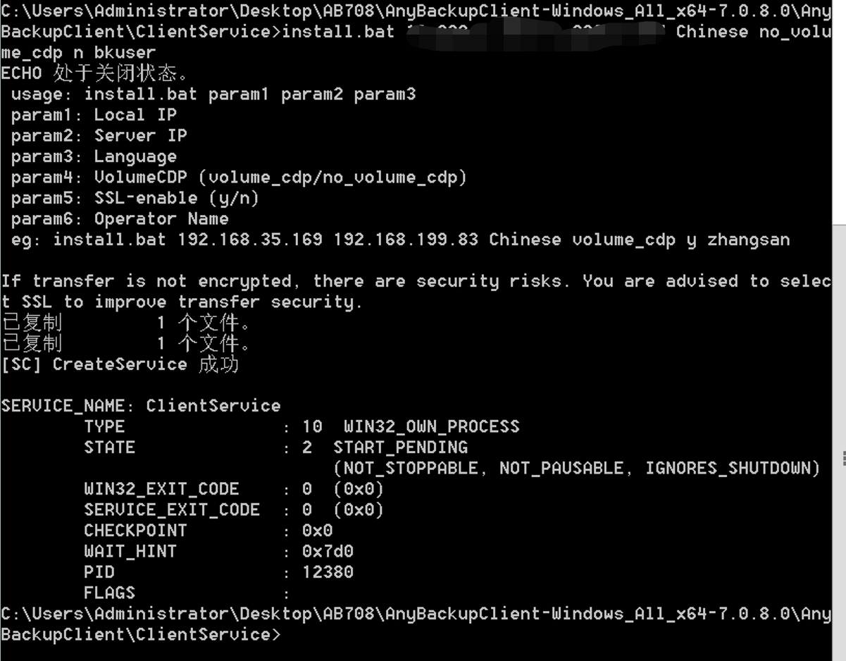 Anybackup-7.0.8.0安装配置-windows客户端安装与卸载_anybackserver-CSDN博客