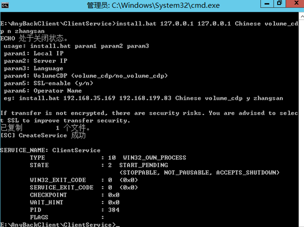 Anybackup-7.0.8.0安装配置-windows客户端安装与卸载_anybackserver-CSDN博客