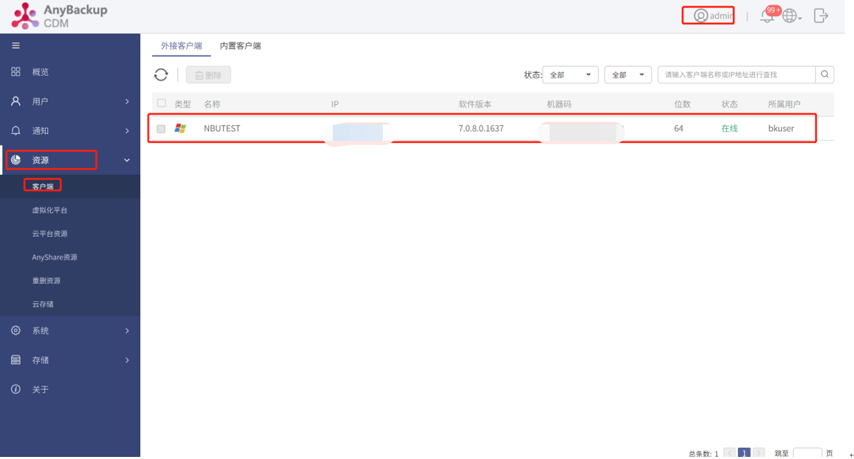 Anybackup-7.0.8.0安装配置-windows客户端安装与卸载_anybackserver-CSDN博客