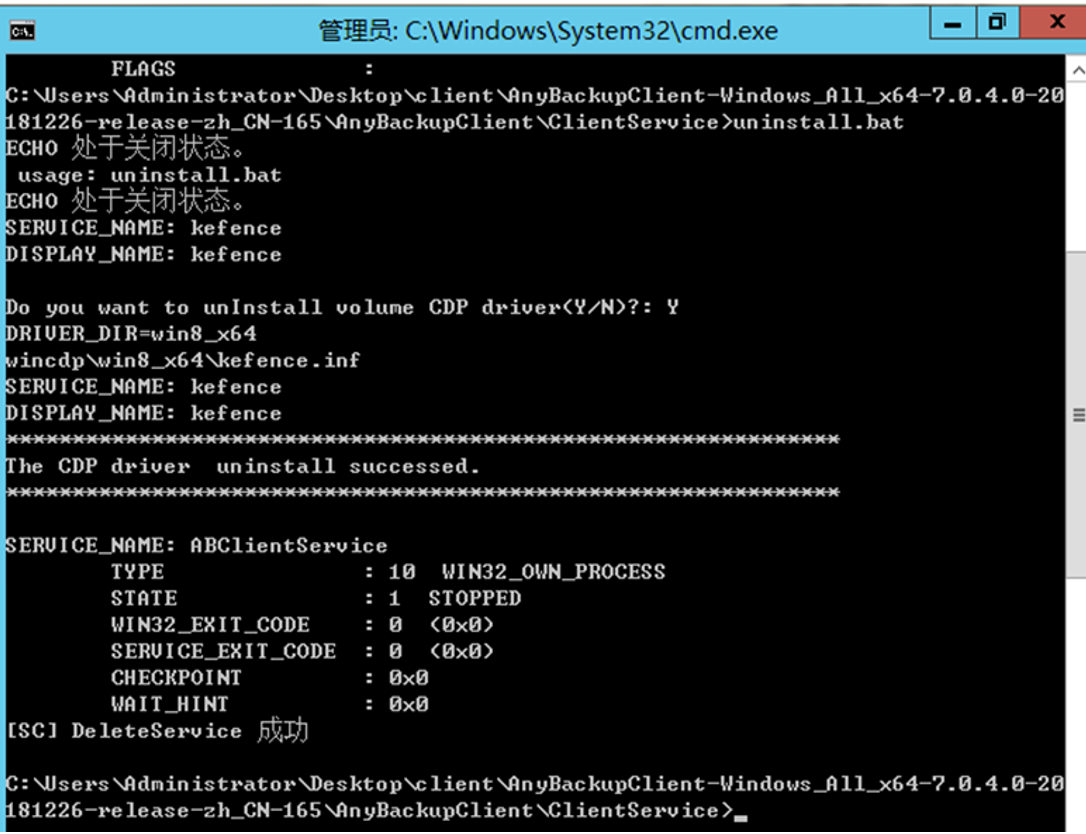 Anybackup-7.0.8.0安装配置-windows客户端安装与卸载_anybackserver-CSDN博客