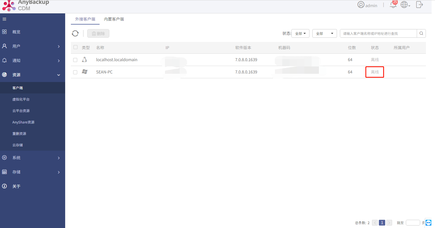 Anybackup-7.0.8.0安装配置-windows客户端安装与卸载_anybackserver-CSDN博客
