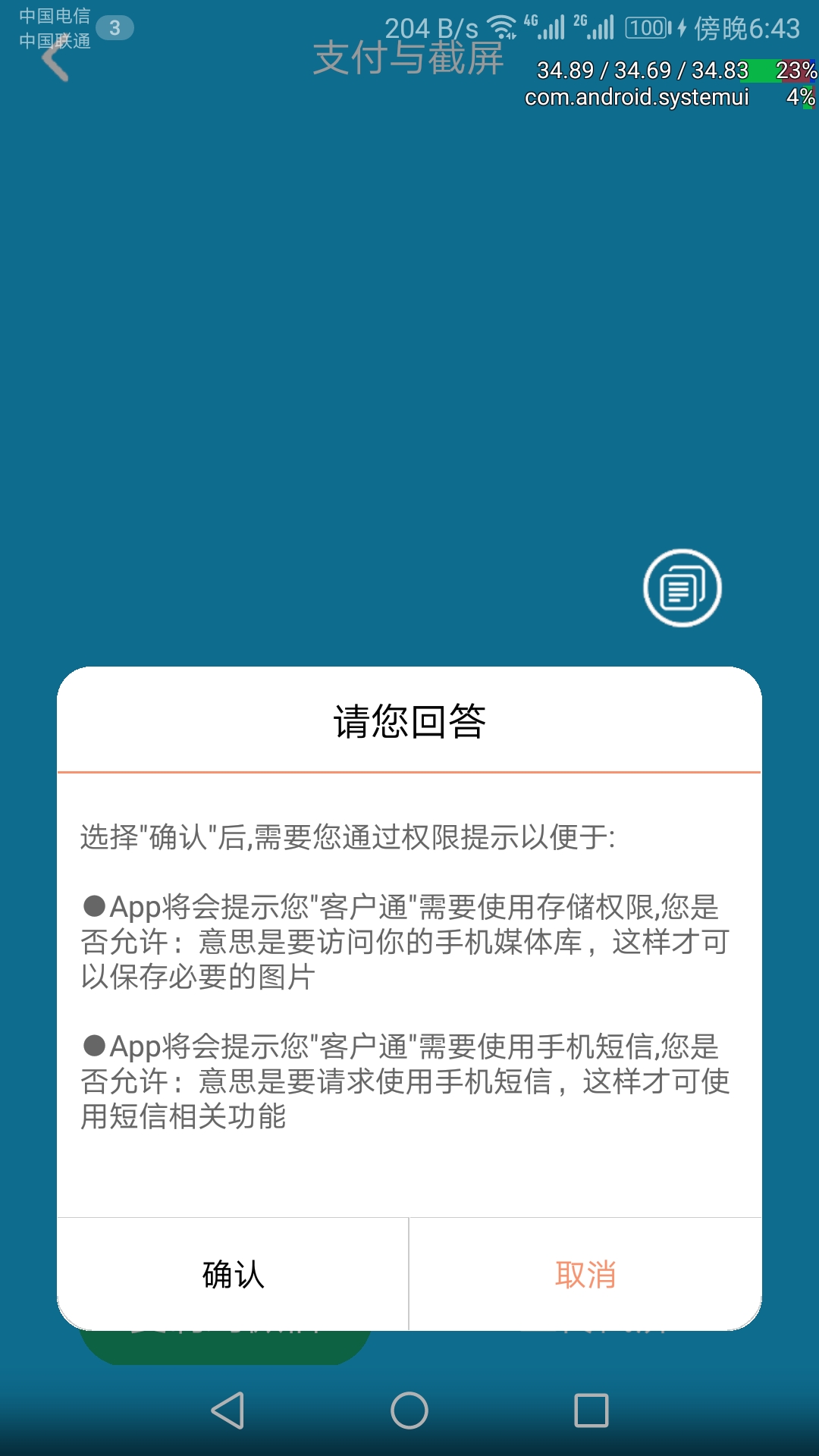 delphi XE开发微信支付Android获取手机存储权限、Android获取短信权限_delphi android12存储权限-CSDN博客