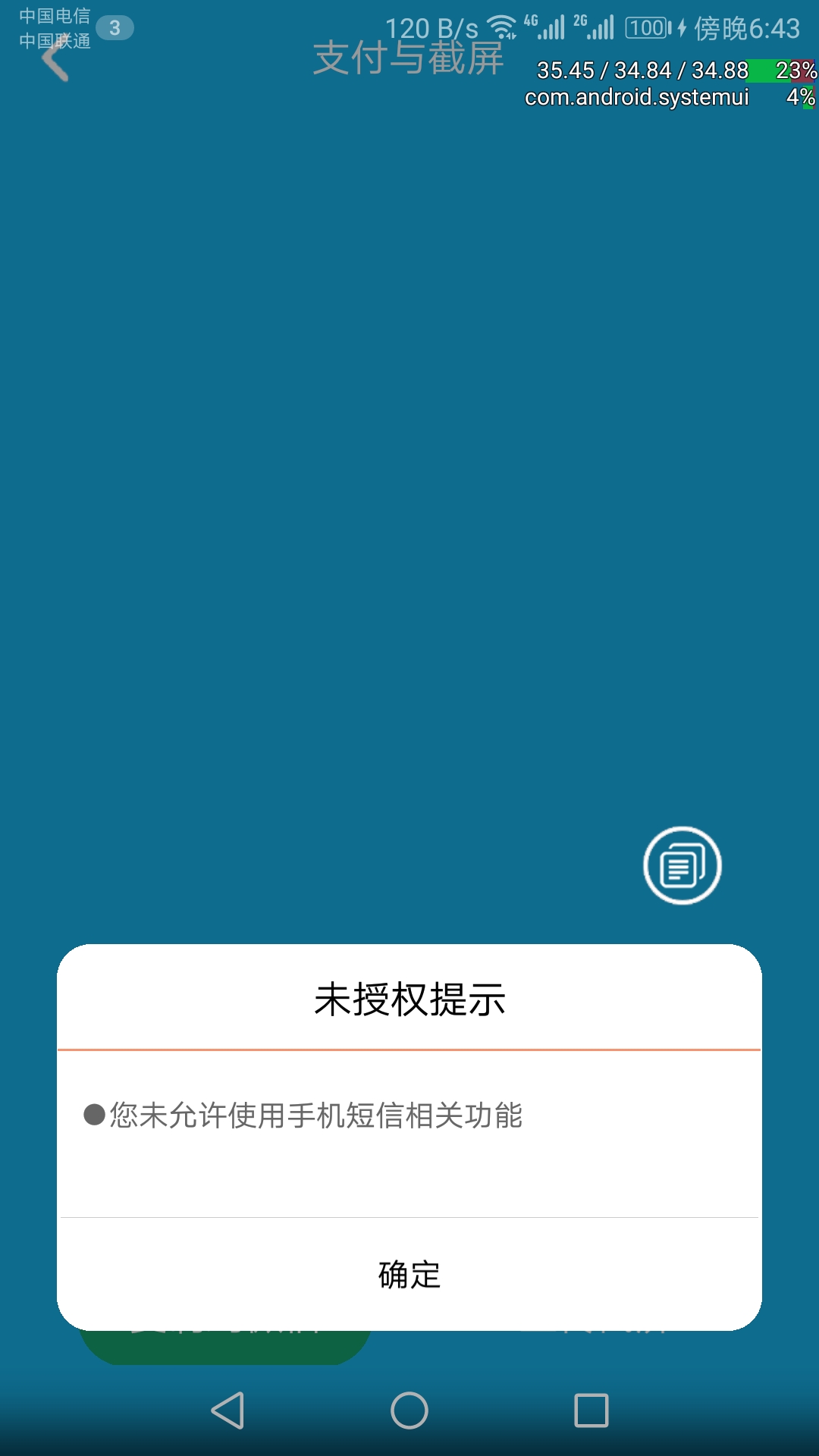 delphi XE开发微信支付Android获取手机存储权限、Android获取短信权限_delphi android12存储权限-CSDN博客