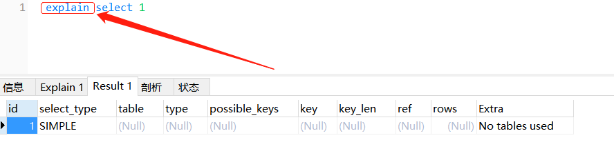 Mysql 性能分析工具explain 解释 Navicat 怎么用explain Csdn博客