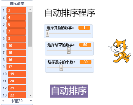 Scratch基础（七）：自动排序_scratch排序-CSDN博客