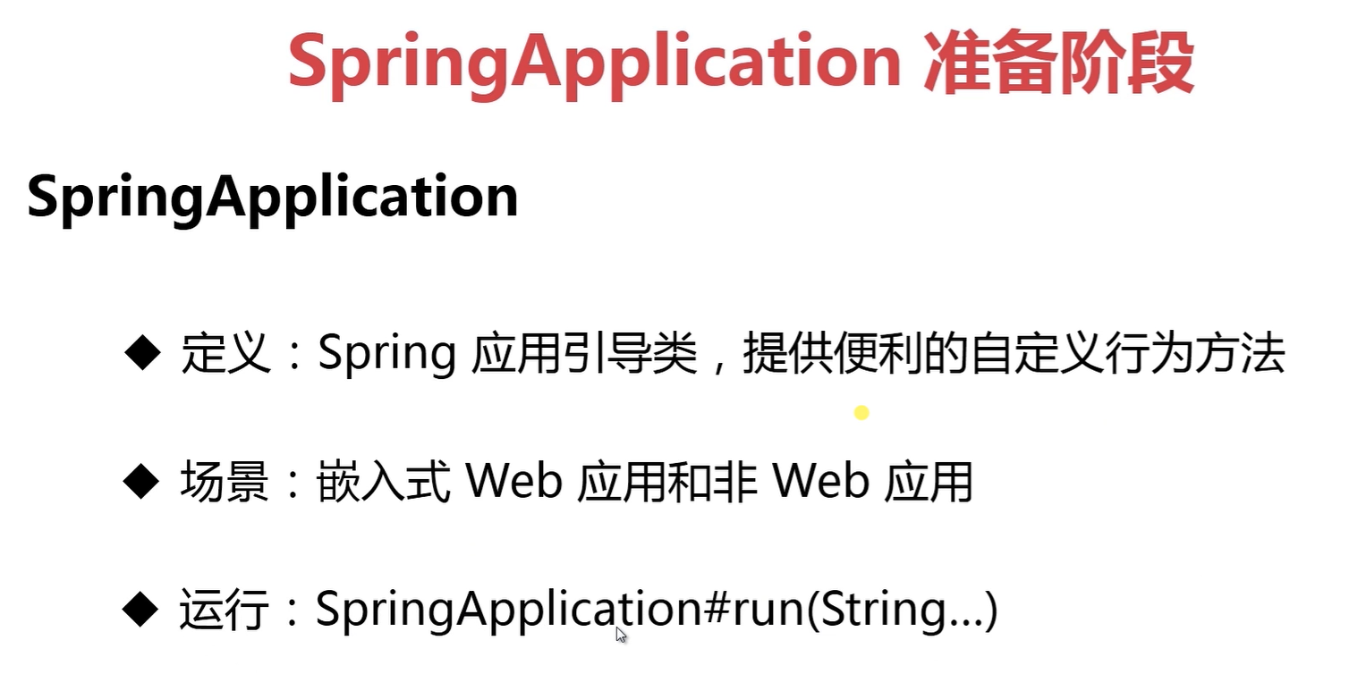 Spring Boot 2.0深度实践之核心技术篇【第三章 理解 SpringApplication】_小马哥 spring boot2.0深度实践之核心技术篇 下载-CSDN博客