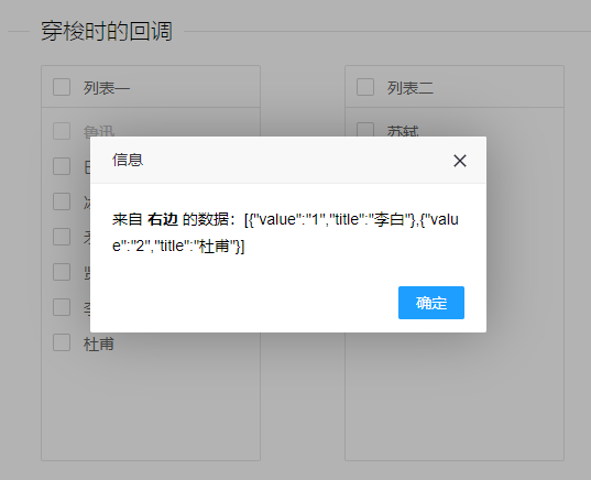 layui 穿梭框 layui.transfer-CSDN博客