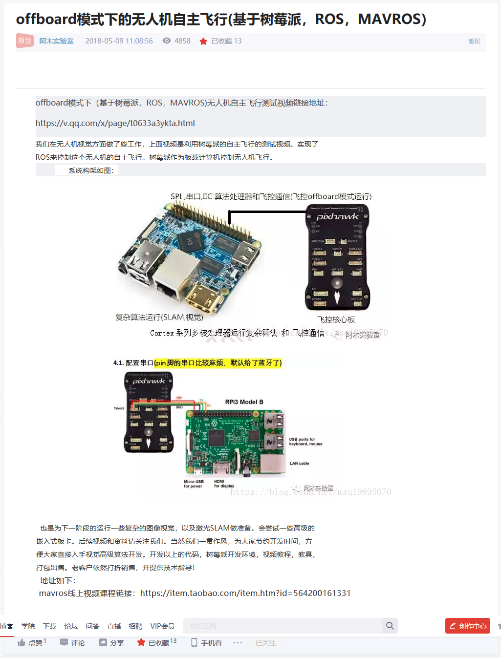 TX2/NUC/树莓派和pixhawk的接线_树莓派与pixhawk2.4.8飞控连接电路-CSDN博客