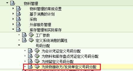 SAP中货物移动初始屏幕中字段控制测试_sap mb1a-CSDN博客