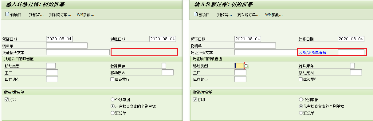 SAP中货物移动初始屏幕中字段控制测试_sap mb1a-CSDN博客