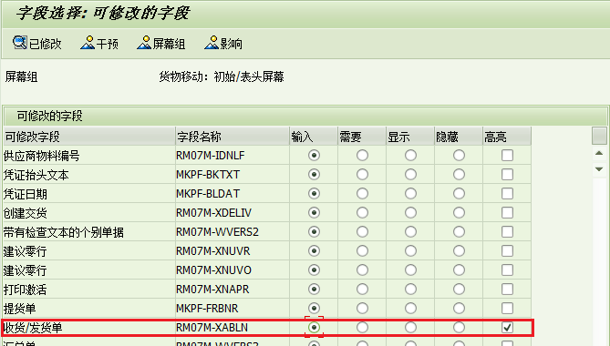 SAP中货物移动初始屏幕中字段控制测试_sap mb1a-CSDN博客