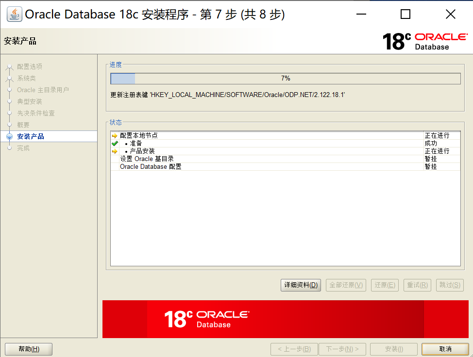 Win10下安装Oracle 18c_oracle18cwin10安装-CSDN博客