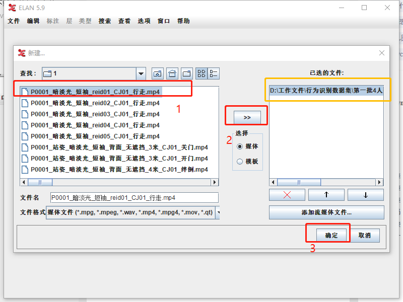 行为识别标注工具 ELAN 使用教程_elan标注软件-CSDN博客